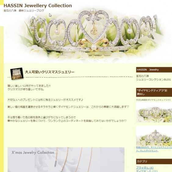 HASSIN JEWELRY ブログ 2008-2016 | HASSIN オフィシャルブログ｜名古屋南ICすぐ・共和駅前