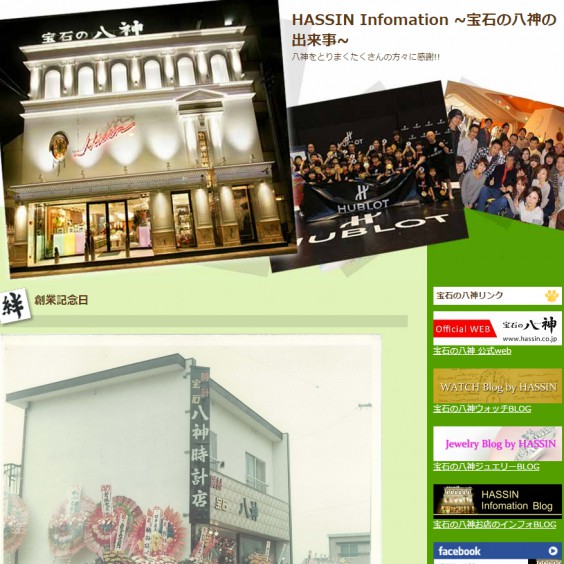 ご案内 の記事一覧 | 7ページ目 (7ページ中)｜HASSIN オフィシャルブログ｜名古屋南ICすぐ・共和駅前